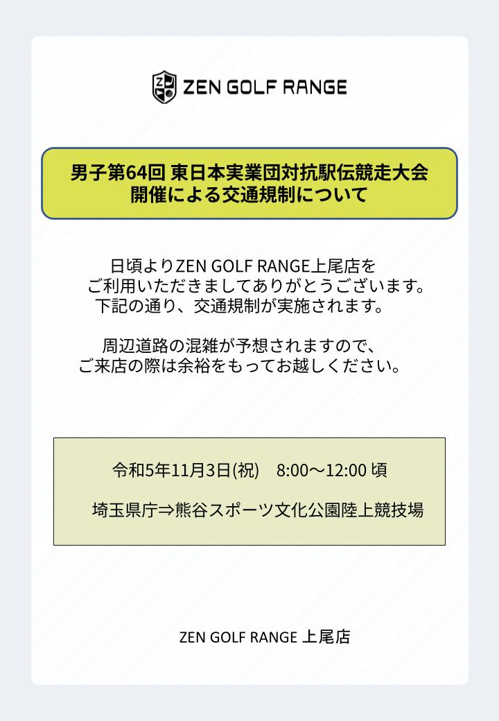 イオンモール 上尾店 | シミュレーションゴルフレッスン ZENGOLF RANGE 埼玉 上尾のインドアゴルフ練習場／レッスンは、ZENGOLF RANGE イオンモール 上尾店（ゼンゴルフ ...