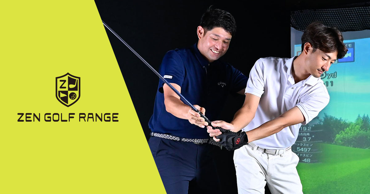 江古田店 | シミュレーションゴルフレッスン ZENGOLF RANGE 東京 練馬区 江古田のインドアゴルフ練習場／レッスンは、ZENGOLF RANGE 江古田店（ゼンゴルフレンジ 江古田 ...