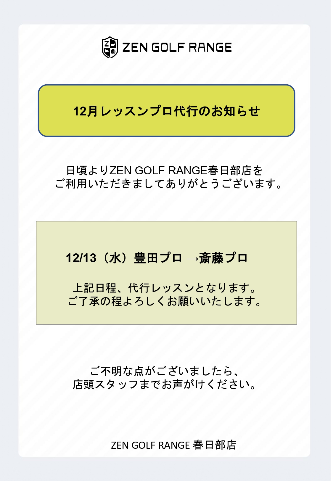 春日部店 | シミュレーションゴルフレッスン ZENGOLF RANGE 埼玉・春日部のインドアゴルフ練習場／レッスンは、ZENGOLF RANGE 春日部店（ゼンゴルフレンジ 春日部店 ...
