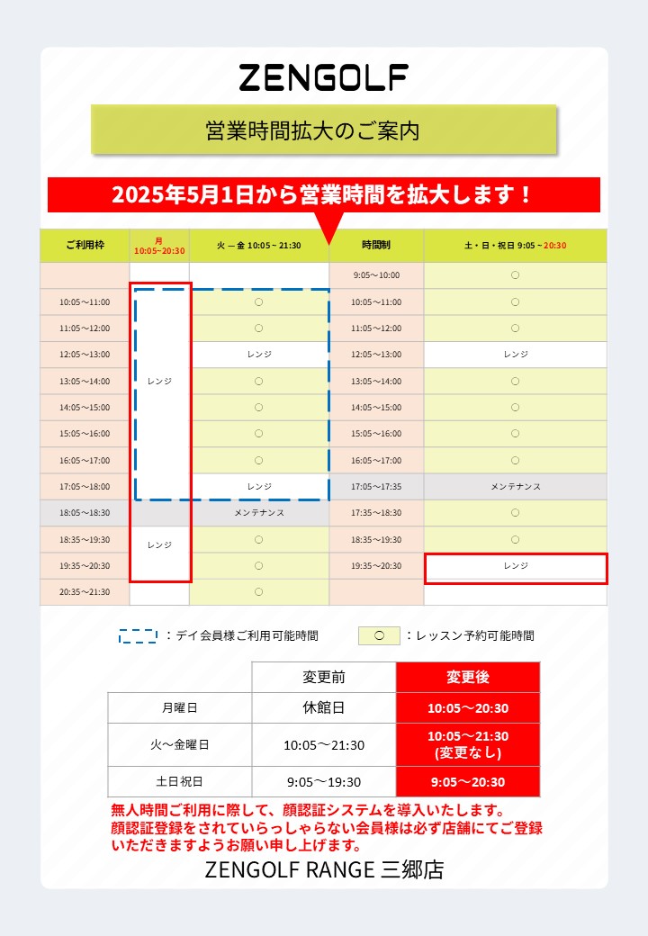 イトーヨーカドー 三郷店 | シミュレーションゴルフレッスン ZENGOLF RANGE 三郷のインドアゴルフ練習場／レッスンは、ZENGOLF RANGE 三郷店（ゼンゴルフレンジ 三郷店 ...