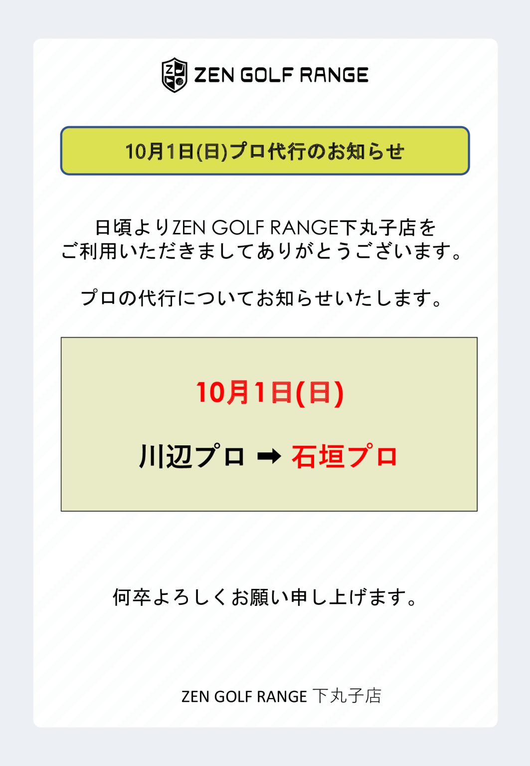 下丸子店 | シミュレーションゴルフレッスン ZENGOLF RANGE 東京 下丸子のインドアゴルフ練習場／レッスンは、ZENGOLF RANGE 下丸子店（ゼンゴルフレンジ 下丸子店 ...