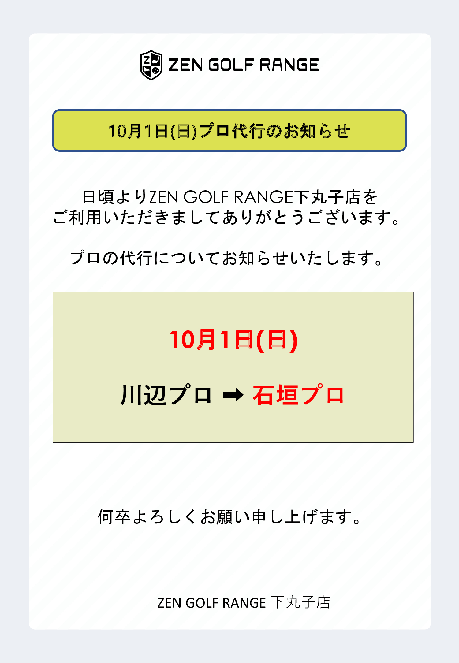 下丸子店 | シミュレーションゴルフレッスン ZENGOLF RANGE 東京 下丸子のインドアゴルフ練習場／レッスンは、ZENGOLF RANGE 下丸子店（ゼンゴルフレンジ 下丸子店 ...