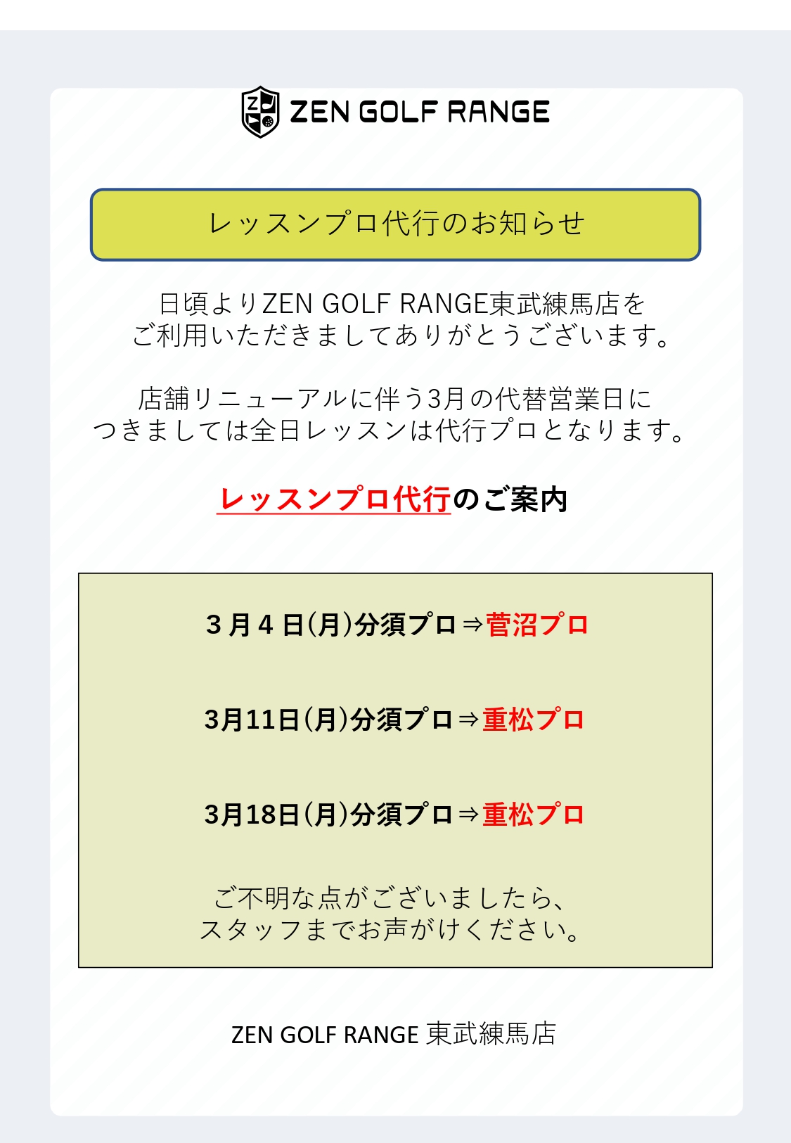 東武練馬店 | シミュレーションゴルフレッスン ZENGOLF RANGE 東京 東武練馬のインドアゴルフ練習場／レッスンは、ZENGOLF RANGE 東武練馬店（ゼンゴルフレンジ 東武練馬 ...