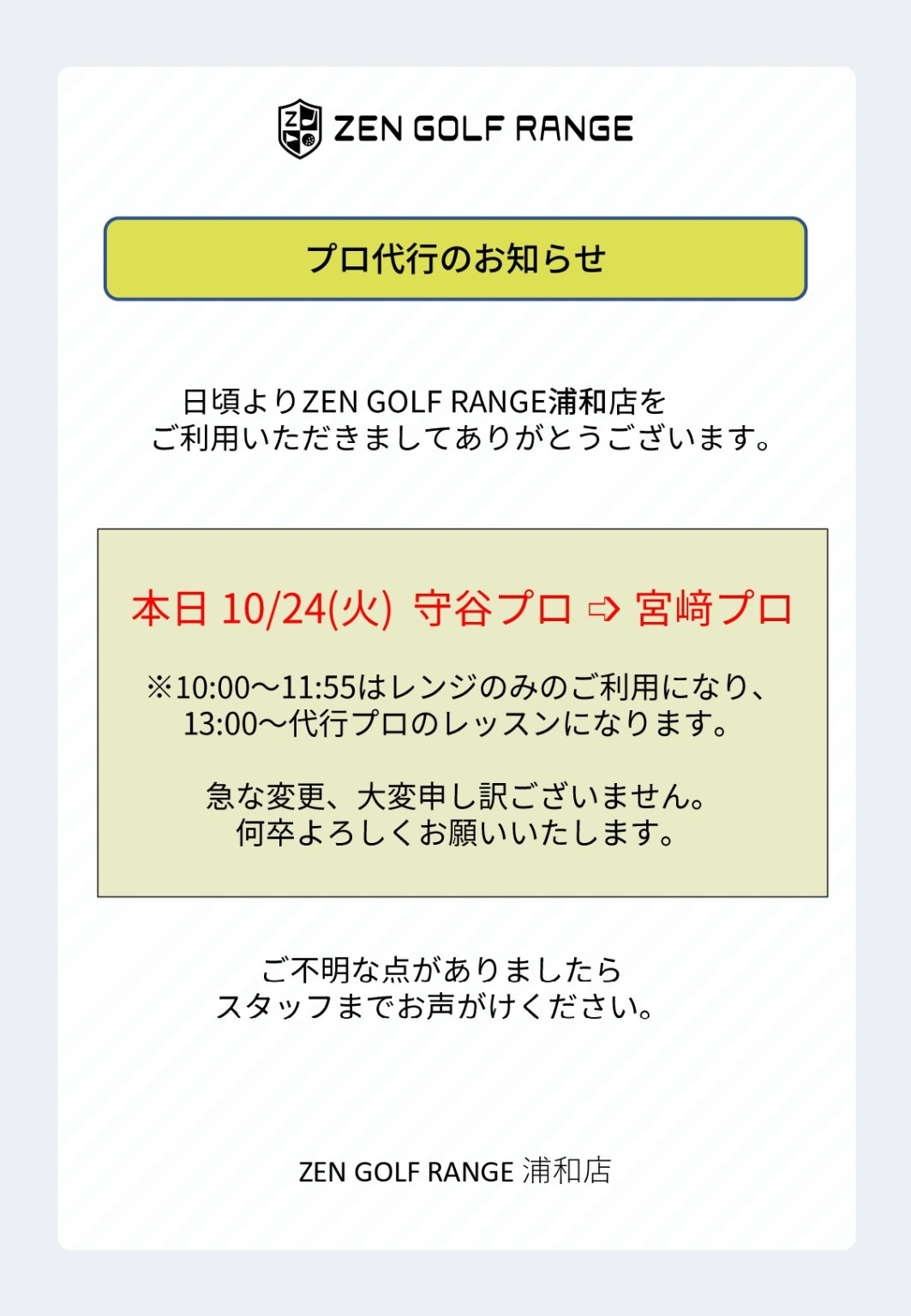 浦和店 | シミュレーションゴルフレッスン ZENGOLF RANGE さいたま市・浦和のインドアゴルフ練習場／レッスンは、ZENGOLF RANGE 浦和店（ゼンゴルフレンジ 浦和店）。 高 ...